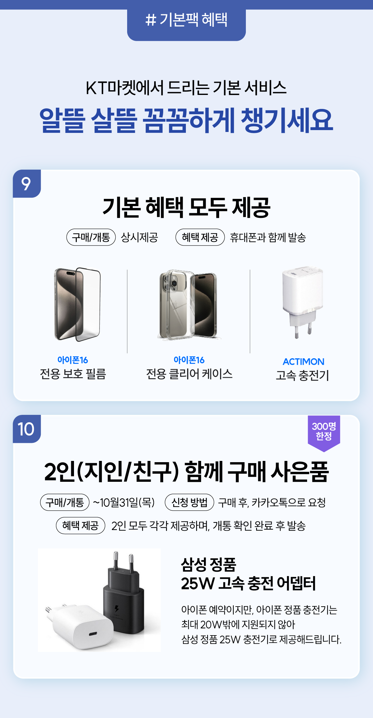 목록 | iPhone 16 및 iPhone 16 Pro｜KT마켓 공식사이트